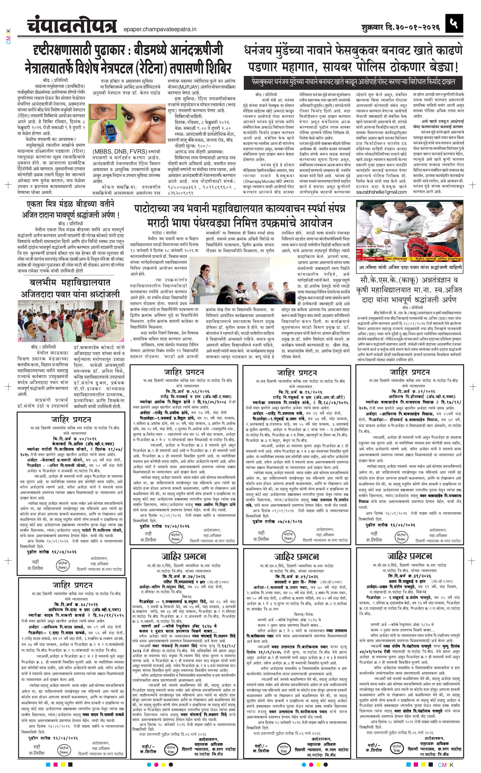 30 Jan 2026 - Page 5 - चंपावतीपत्र ∙ Champavatee Patra